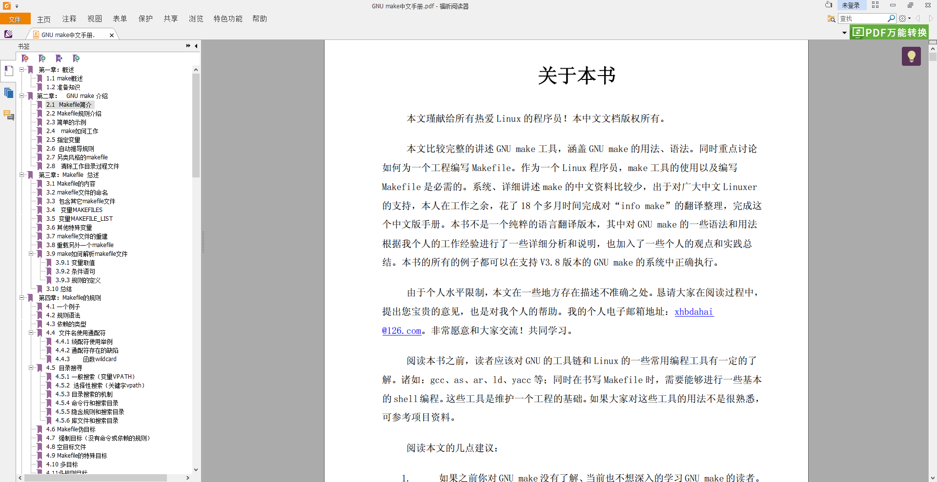 jz2440 · learn-make